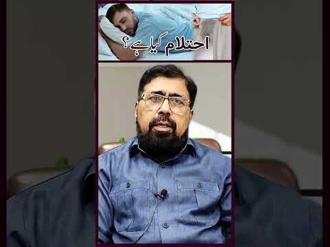 Ehtelam kya hai aur Kyun hota hai? | What Are Wet Dreams?