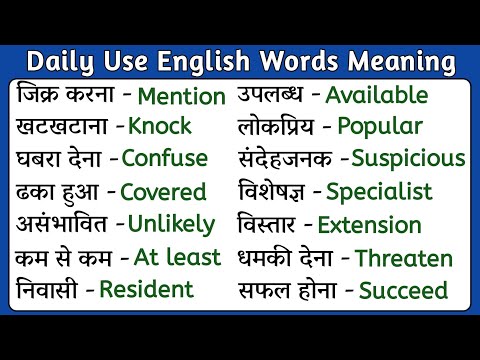 ⚡ Improve Your Vocabulary ⚡ Daily Use English Words || Word Meaning || Dictionary