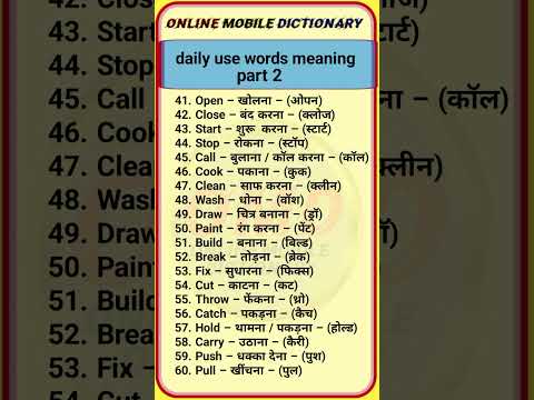 daily use verbs meaning l verbs in English l verb l verbs l #dailyuseenglish #wordmeaning #dailyuse