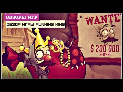 Steam Community :: Video :: Обзор игры Running King