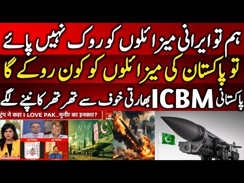 Pakistan's new ICBM surprises the whole wold|panic in India