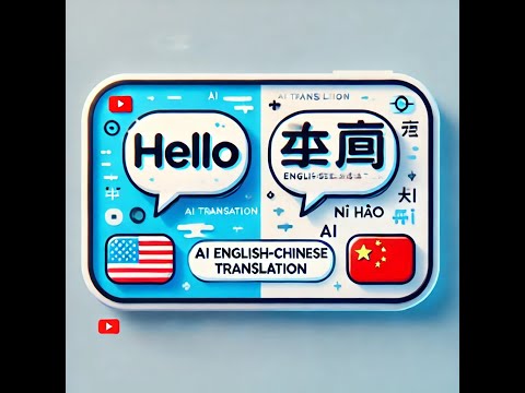 AI English Chinese Translation (Mandarin, Cantonese, Chinese Simplified) 人工智能翻译