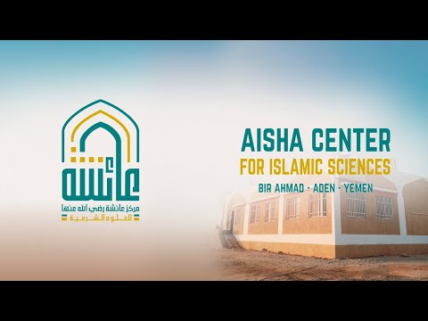 Profile of Aisha Center for Islamic Sciences - Sheikh Abbas al-Jaunah