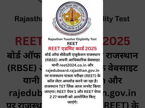 Reet admit card 2015। reet 2025l #REET2025 #RTETAdmitCard