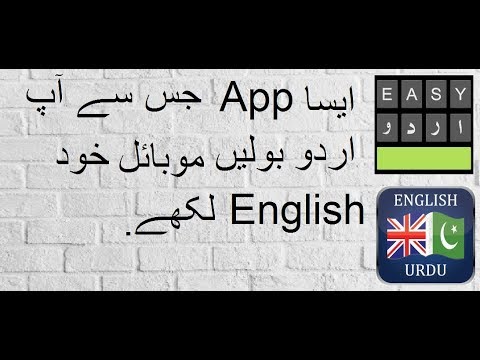 You Only Speak In Urdu App Automatic Write English | Auto Dictionary | No 1 Best App | Mr Gadgets