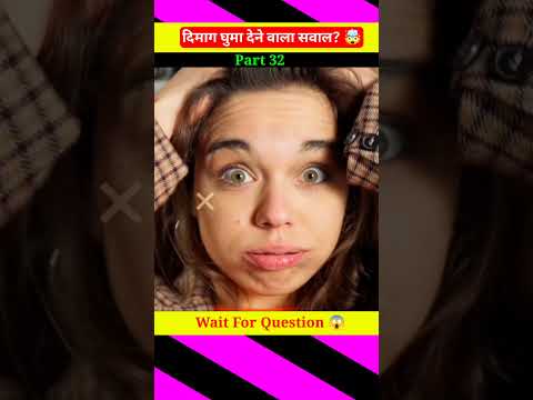 Tricky Questions? 😱🤯| Riddle | #shorts #viral #riddles #entertainment
