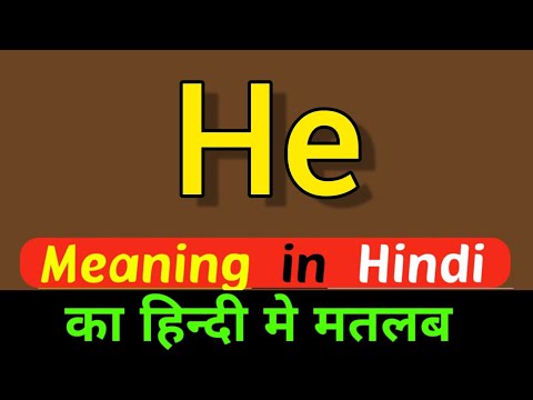 He meaning in hindi || he ka matlab kya hota hai || word meaning english to hindi