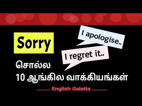 Daily sentences to say SORRY | Spoken English in Tamil | English Galatta