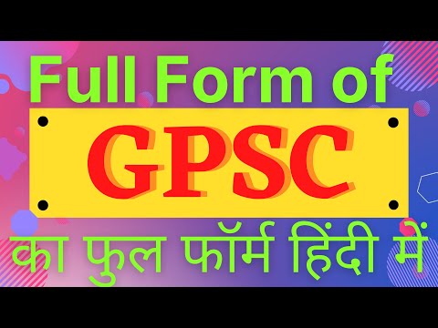 GPSC full form, full form of GPSC,what is GPSC,GPSC का फुल फॉर्म हिंदी में,GPSC Matlab Kya Hai,GPSC