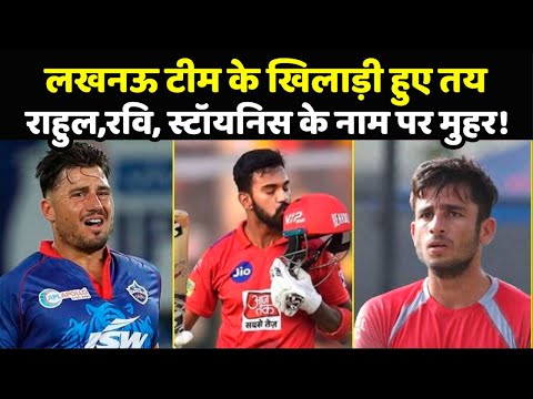 IPL Lucknow Team players list| IPL lucknow and ahmedabad auction| KL Rahul| IPL News