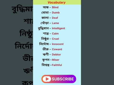 Vocabulary-4 #bangla #translation