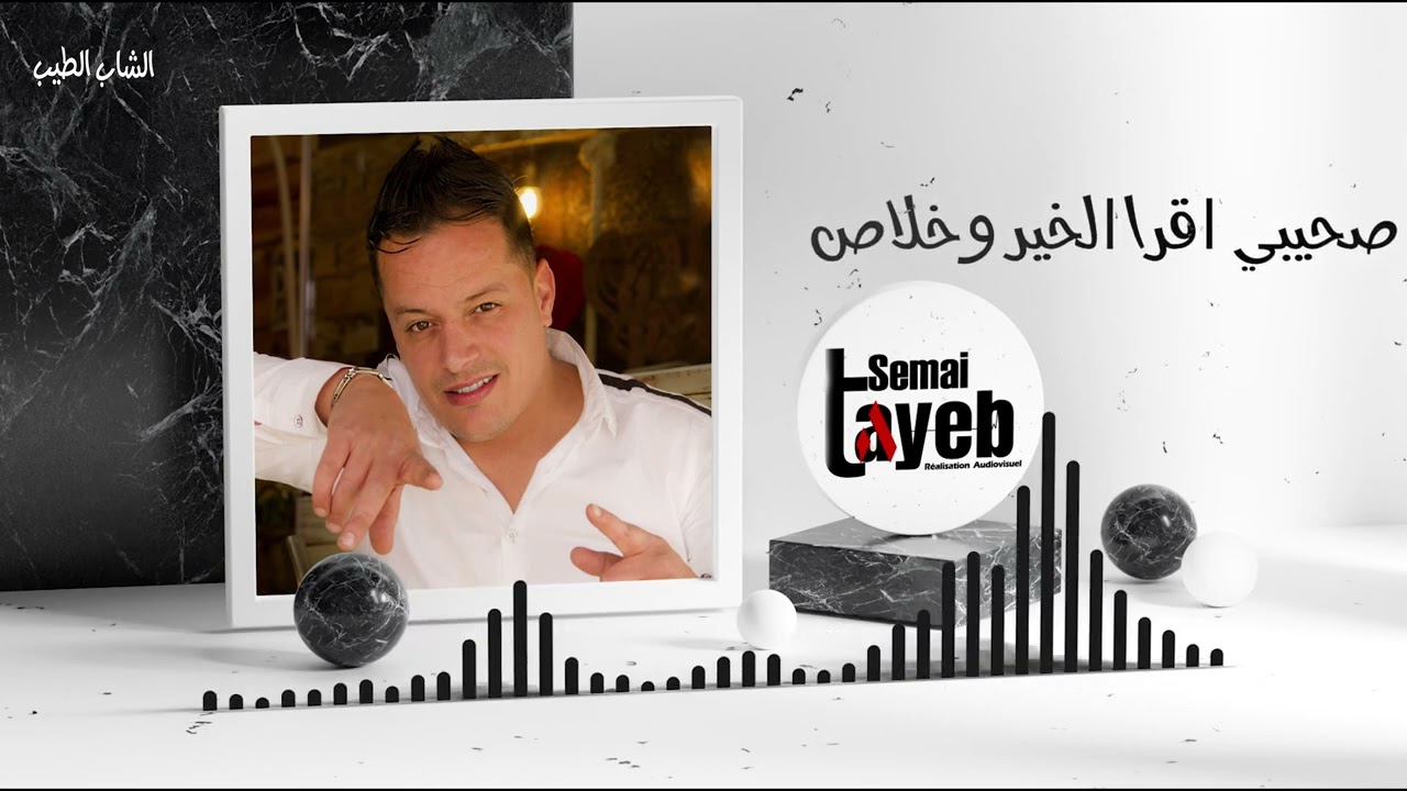 Song Officiel by Cheb Tayeb from Algeria | Popnable