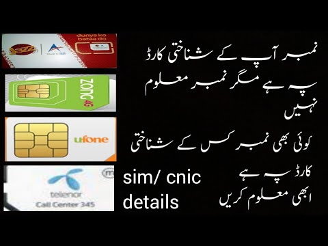 details of sim/cnic Sim information cnic information sim/cnic status sims on cnic cnic of my sim