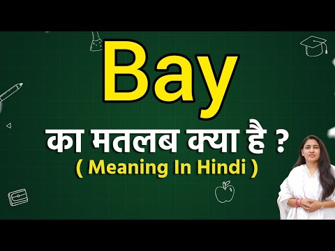 Bay meaning in hindi | Bay matlab kya hota hai | Word meaning