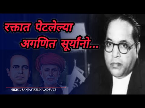 DR. B.R. AMBEDKAR SMARAK (NAVI MUMBAI) MEMORIAL LECTURE BY ADV. NIKHIL SANJAY-REKHA ADSULE.