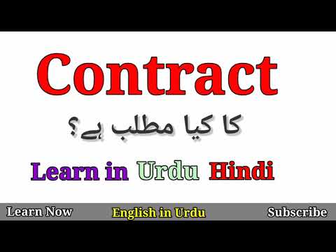 Contract Meaning in Urdu