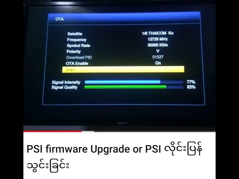 PSI firmware Upgrade or PSI လိုင်းပြန်သွင်းခြင်း