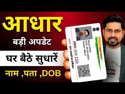 Aadhaar Update : No More Aadhaar Photocopies! UIDAI’s New App Changes Everything | Sarkari DNA