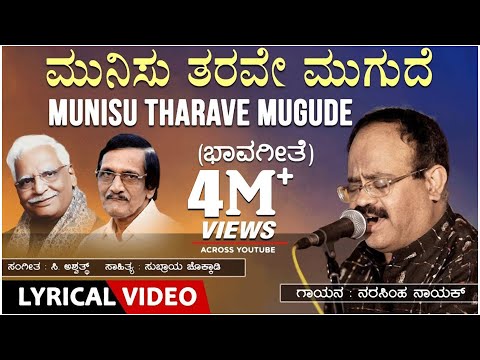 Munisu Tharave Song with Lyrics | Narasimha Nayak |C Ashwath, Subraya Chokkadi |Kannada Bahavageethe