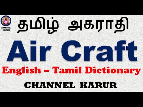 Air Craft Meaning in Tamil / CHANNEL KARUR