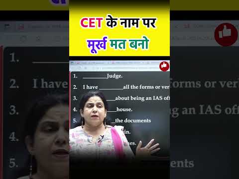 CET ( Common Eligibility Test) के नाम पर पागल मत बनो Neetu Singh Mam SSC CGL 2024 SSC CHSL CET 2024