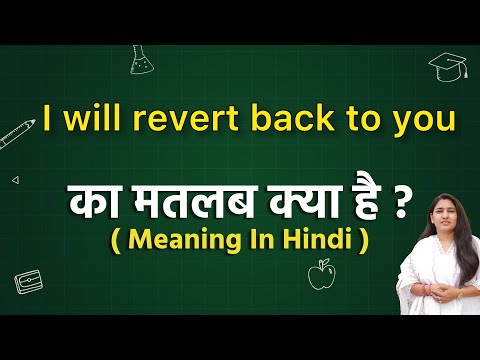 I will revert back to you meaning in hindi | I will revert back to you ka matlab kya hota hai |
