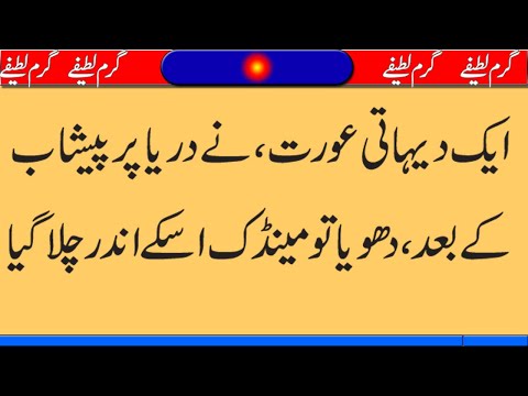 Best Jokes | Frog in vagina jokes in Urdu | Humor | Filthy Jokes