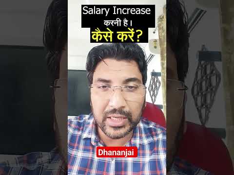 Salary Increase कैसे करें ? #finance #personalfinance #sharemarket #motivation #finance #business