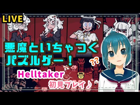 Steam Community :: Video :: 【Helltaker】悪魔っ娘でハーレムできるフリーのパズルゲーがあると聞いて！【ゲーム実況配信】