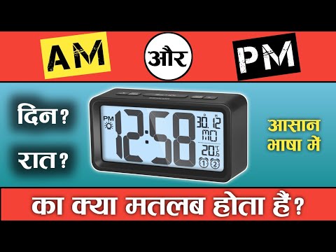 What Is The Meaning Of AM & PM ? | Full Form Of AM & PM ? 🤔 | Gyan Hindi