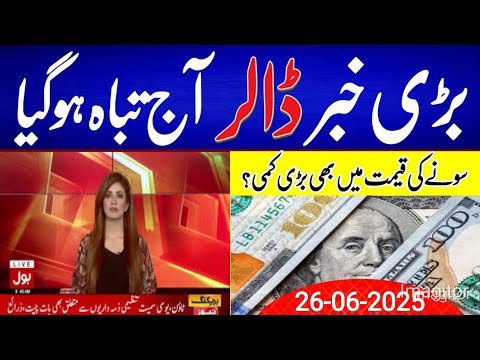 Dollar rate in pakistan today | currency rates today | pound, euro rate | Dirham rate | riyal rate