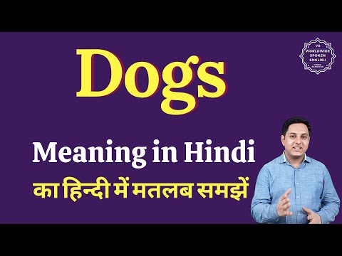 Dogs meaning in Hindi | Dogs ka matlab kya hota hai