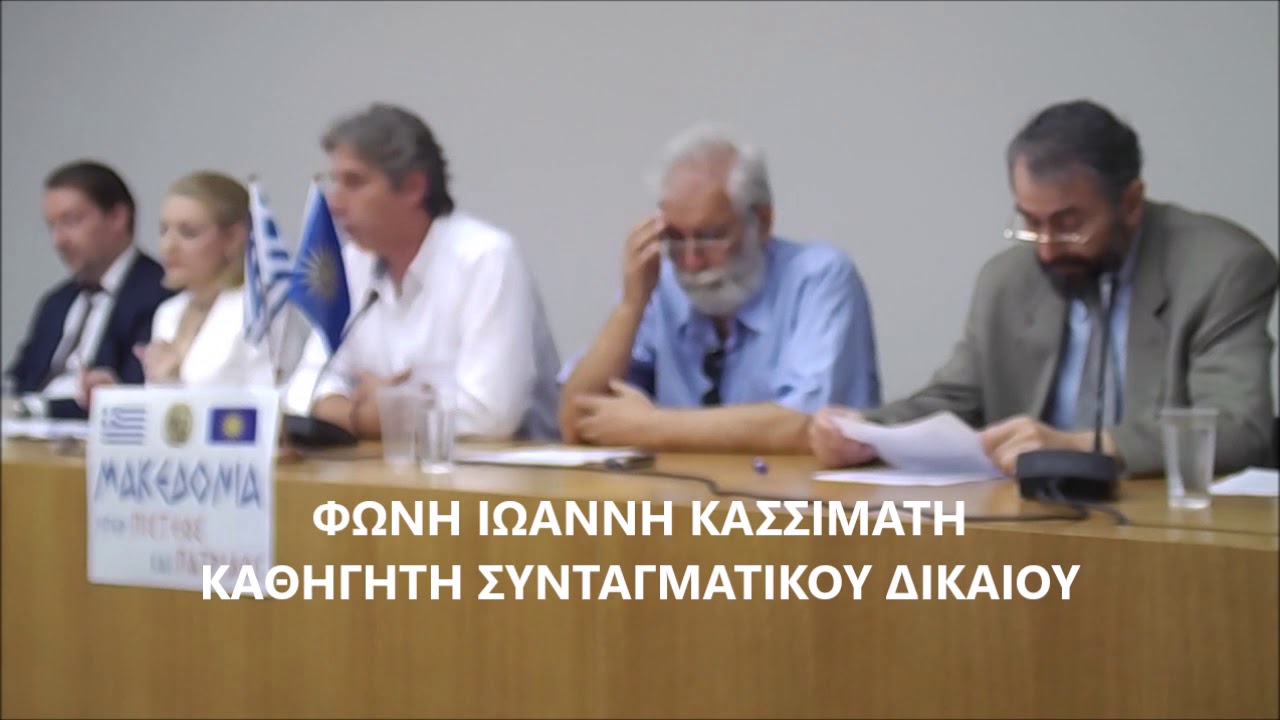 Σηκώνοντας την κουρτίνα για την ΜΑΚΕΔΟΝΙΑ. Φωτίζοντας το σκοτεινό ...