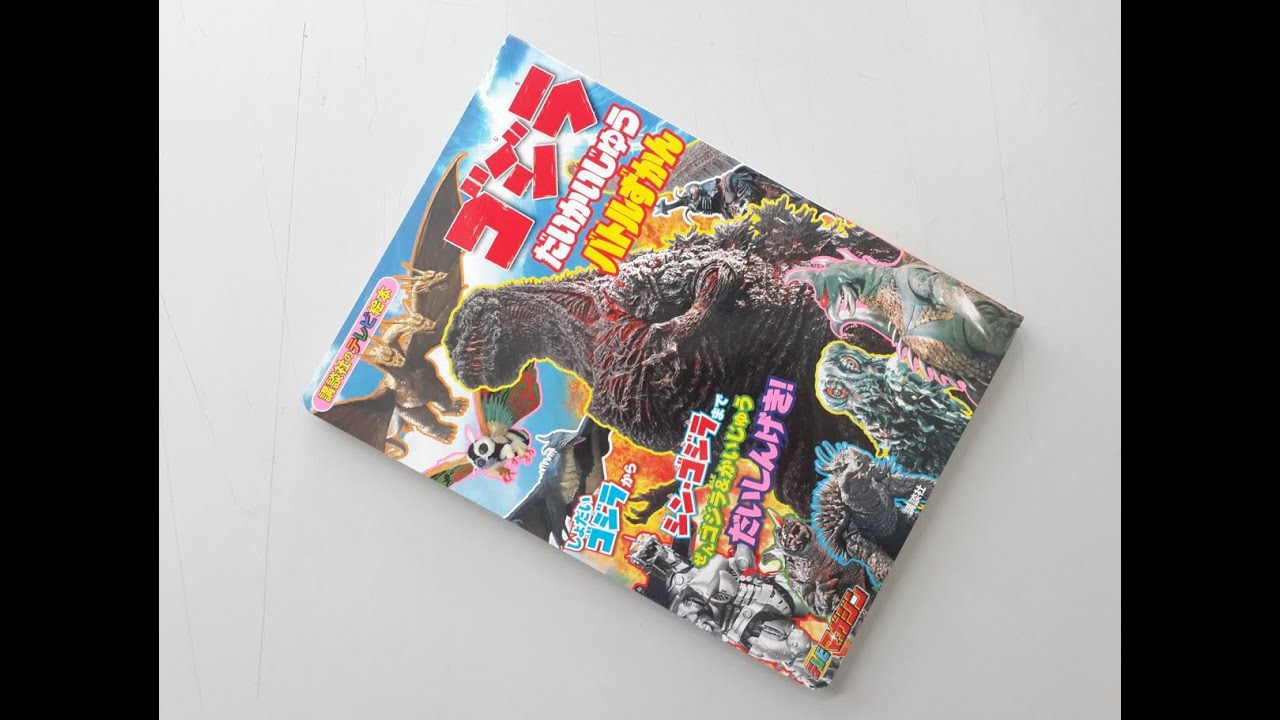 Godzilla Kaiju Battle Book