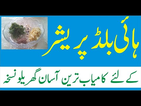 High Blood Pressure ka ilaj in urdu || High BP || Aaj ki Sehat ki Baat || Achi Baatein
