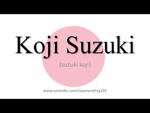 How to Pronounce Koji Suzuki