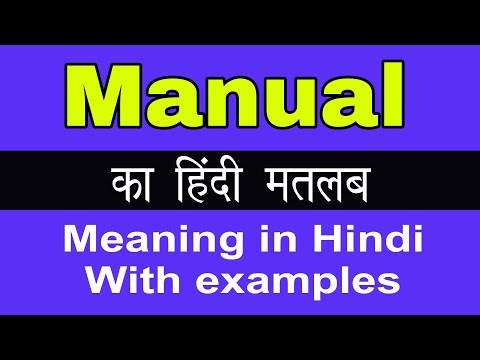 Manual Meaning in Hindi/Manual ka Matlab kya Hota hai