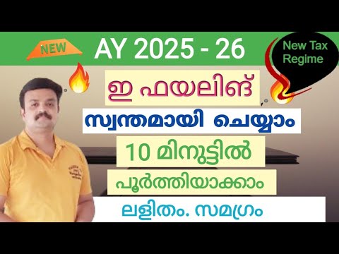 Income Tax E Filing for FY 2024–25 (AY 2025–26)/Income tax return filing AY 2025–26/Malayalam