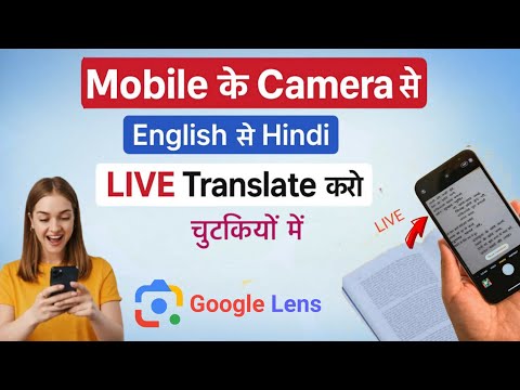 How to Use Google Lens Camera | Mobile Camera se Translate Kaise Kare | English to Hindi translate