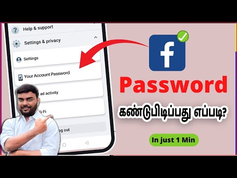 Facebook Password Change Tamil | Recover Forgotten Facebook Password ? skills maker tv