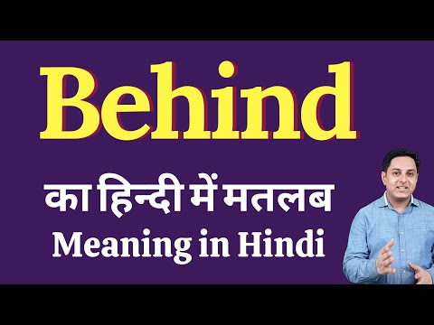Behind meaning in Hindi | behind का हिंदी में अर्थ | explained behind in Hindi