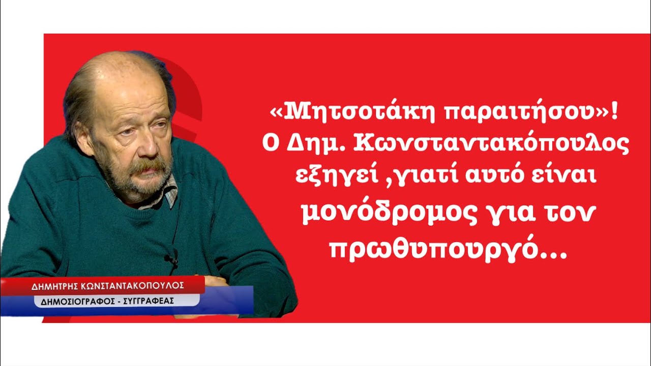 «Μητσοτάκη παραιτήσου»! – ΑΤΤΙΚΑ ΝΕΑ