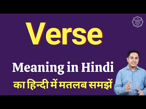 Verse meaning in Hindi | Verse ka kya matlab hota hai | daily use English words