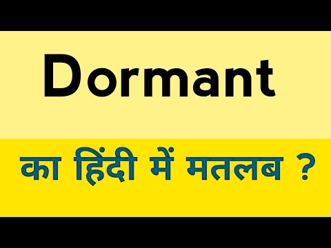 Dormant meaning in hindi | Dormant ka matlab kya hota hai ?