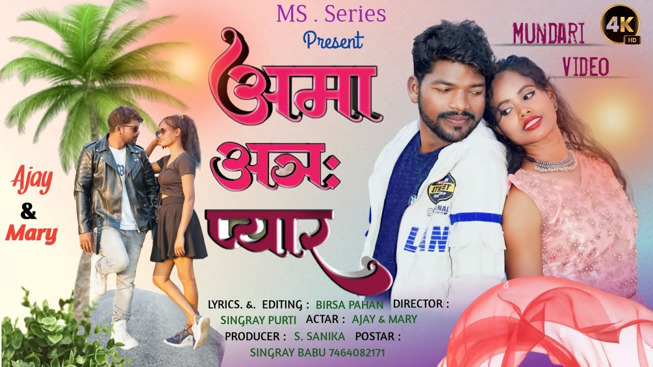 AMA AINA PYAR ! NEW MUNDARI JARAPI  VIDEO SONG ! MS SERIES ! SINGER- S SANIKA & RUPA ! AJAY & MARY