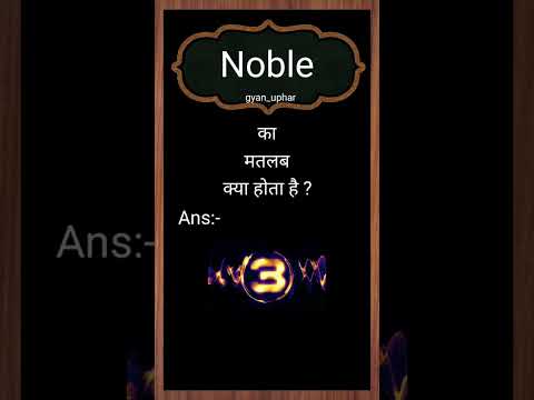Noble #नोबल