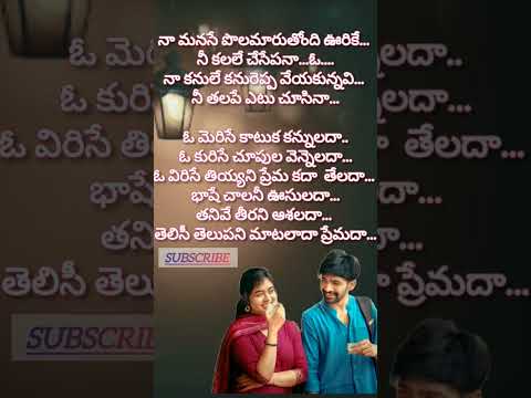 #o merise katuka kannuladha#telugu medium#insta trending #viral#lyric song#telugu #trendy songs