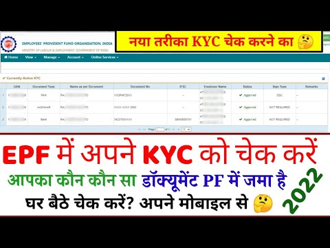 kaise pata kare pf me kyc huwa hai|UAN Kyc link status online|How to check link KYC with UAN,PF,EPF