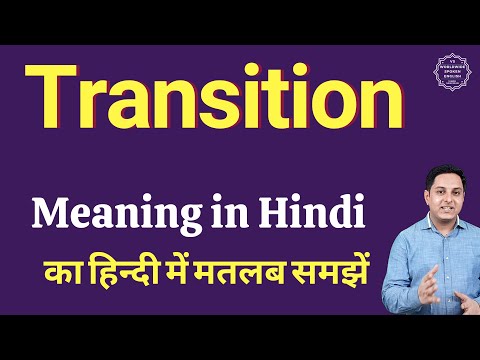 Transition meaning in Hindi | Transition ka kya matlab hota hai | daily use English words
