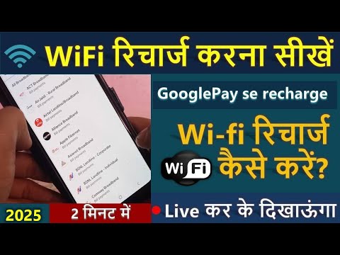 GooglePay se wifi ka recharge kaise kare 2025 | wifi recharge GooglePay | wifi recharge kaise kare